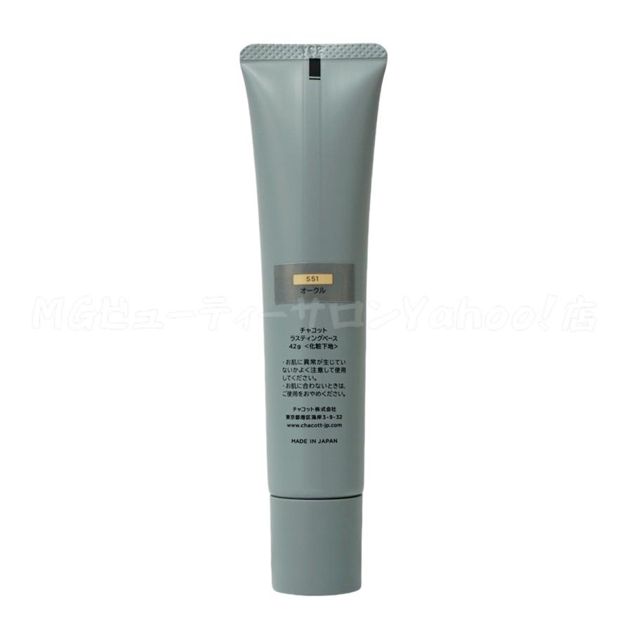 チャコット ラスティングベース 42g Chacott 化粧下地 SPF50+ PA+++ 550 ナチュラル 551 オークル メイク下地 : chaco-sk-o-lastingbase ...