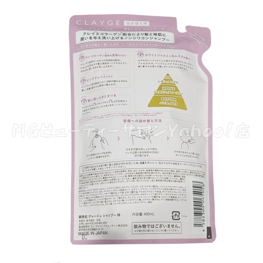 CLAYGE クレージュ シャンプー M 詰め替え 400ml 2個セット レフィル 地肌ケア しっとり潤う ヘアケア clayge Shampoo M-series : MGビューティー ...