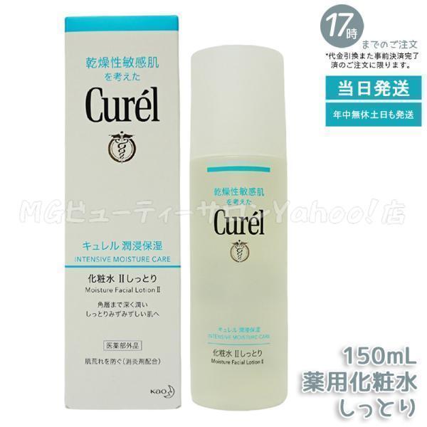 Curel Kao 花王 キュレル 潤浸保湿 化粧水 II しっとり 150ml 医薬部外品 スキンケア 敏感肌 乾燥対策 セラミド オールインワン : MGビューティーサロンYahoo!店 ...