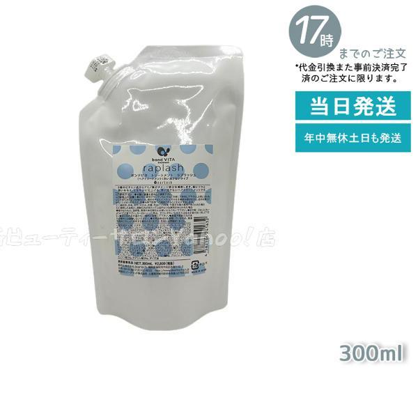 deartech ディアテック ボンドビタ ラプラッシュ 300ml 詰替え用 リフィル ヘアケア dear tech アウトバストリートメント ミストタイプ : MGビューティーサロン ...