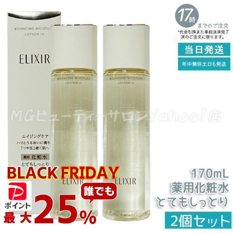 資生堂 エリクシール リフトモイスト ローション SP III 170ml 2個セット 化粧水 とてもしっとり 医薬部外品 薬用化粧水 シュペリエル SHISEIDO ELIXIR ...