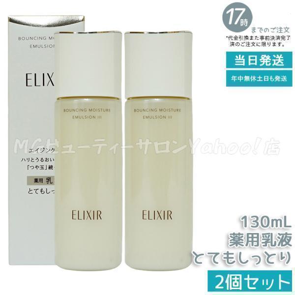 ELIXIR（コスメ） 資生堂 エリクシール リフトモイスト エマルジョン SP III 130ml 2個セット 乳液 医薬部外品 ハリ うるおい エイジングケア SHISEIDO ...