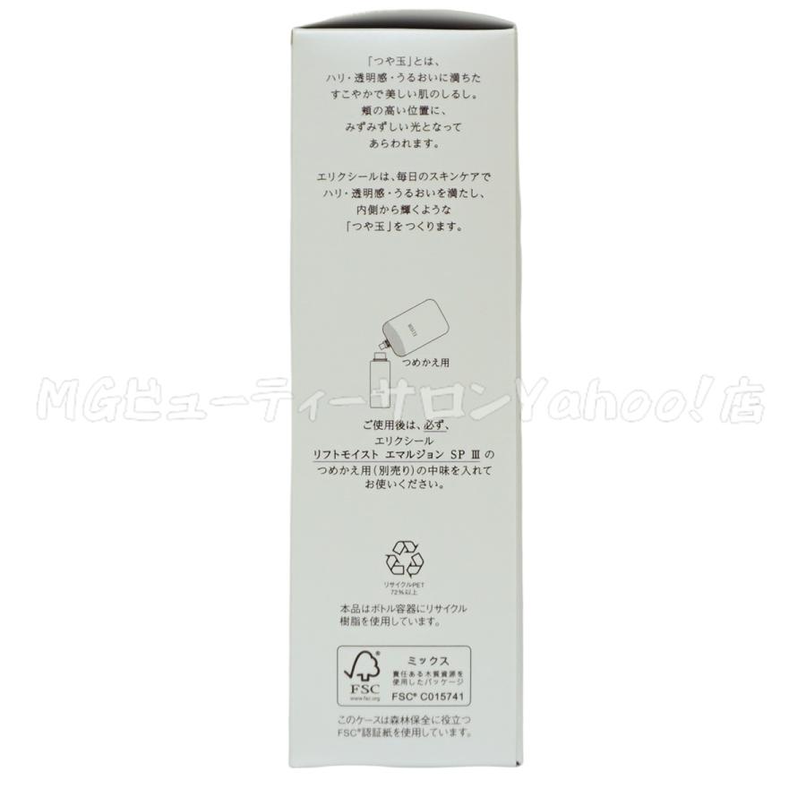 ELIXIR（コスメ） 資生堂 エリクシール リフトモイスト エマルジョン SP III 130ml 2個セット 乳液 医薬部外品 ハリ うるおい エイジングケア SHISEIDO ...