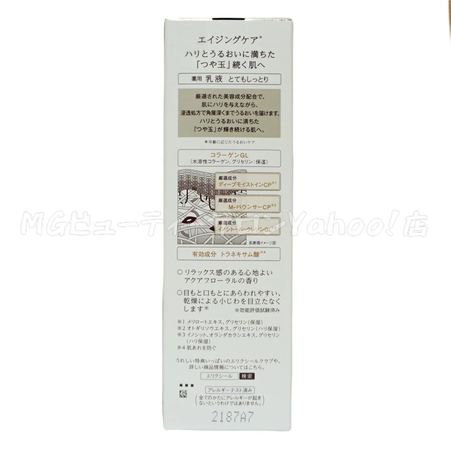 ELIXIR（コスメ） 資生堂 エリクシール リフトモイスト エマルジョン SP III 130ml 乳液 医薬部外品 ハリ うるおい エイジングケア SHISEIDO ELIXIR ...