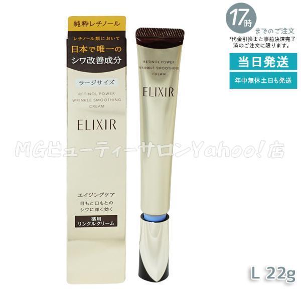 ELIXIR（コスメ） 資生堂 エリクシール シュペリエル レチノパワー リンクルクリーム L 22g 医薬部外品 シワ用クリーム エイジングケア ELIXIR SUPERIEUR : MG ...
