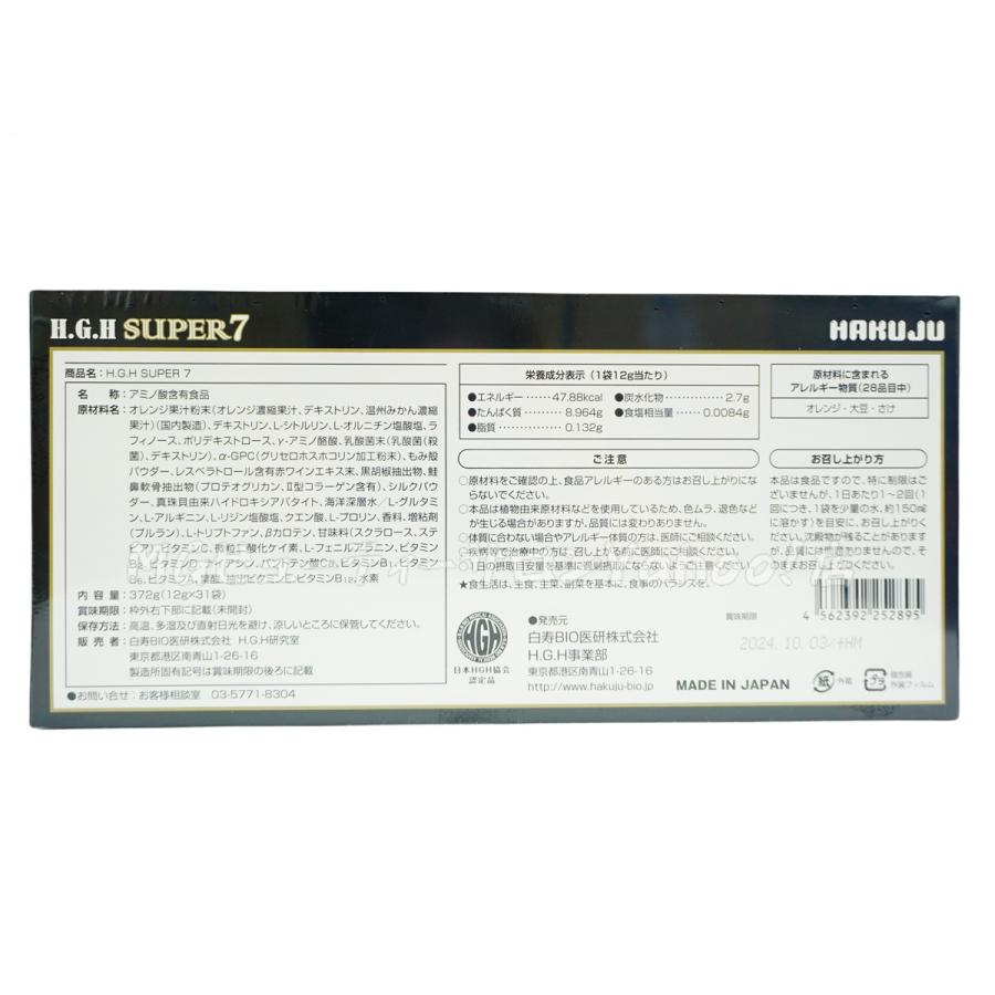 白寿 H.G.H SUPER7 1箱12g×31袋 HGH サプリメント HAKUJU クリア肌 アミノ酸1000種バランス配合 白寿BIO医研 プロテオグリカン配合 : MGビューティー ...