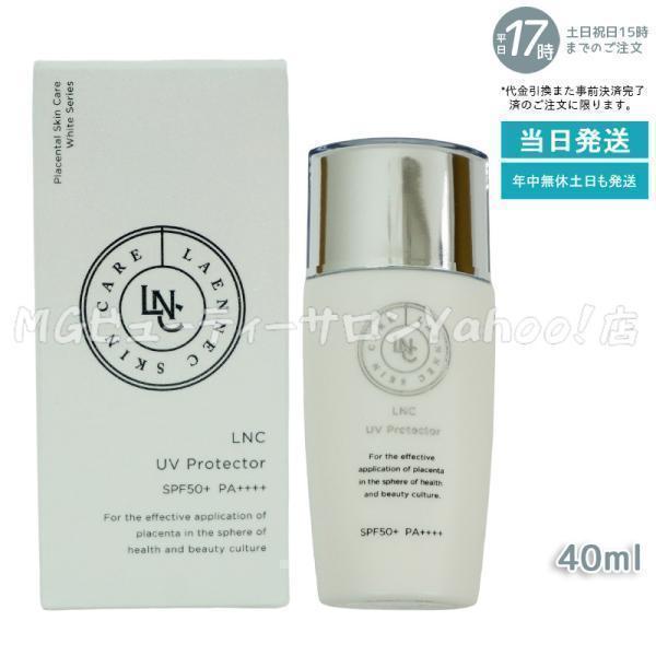 LNC UVプロテクター 40ml 日焼け止め SPF50+ PA++++ 紫外線 UV対策 スキンケア ノンケミカル : MGビューティーサロンYahoo!店 - 通販 - Yahoo!ショッピング