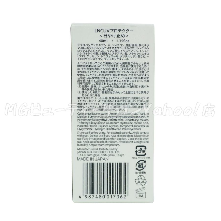 LNC UVプロテクター 40ml 日焼け止め SPF50+ PA++++ 紫外線 UV対策 スキンケア ノンケミカル : MGビューティーサロンYahoo!店 - 通販 - Yahoo!ショッピング