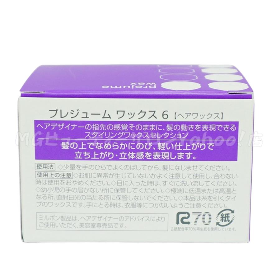 ミルボン プレジューム ワックス 6 90g ヘアワックス しっかり 立体感 ヘアフォーム milbon ヘアケア ヘアスタイリング オイル クリーム PLEJUME : milbon-ha ...