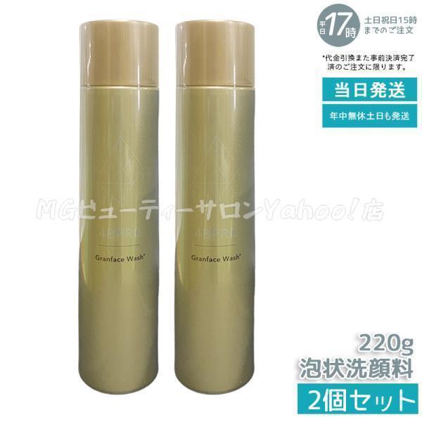 4BPRO グランフェイスウォッシュ 220g お得2個セット 洗顔 クレンジング 炭酸泡洗顔フォーム 汚れ 吸着 悩み たるみ ケア 対策 : MGビューティーサロンYahoo!店 - 通販 ...