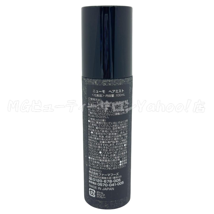 ニューモ ヘアミスト 100ml 男女兼用 スカルプケア 頭皮ケア HGP newmo 薄毛隠し 固定 ミリオンヘアー : MGビューティーサロンYahoo!店 - 通販 - Yahoo!ショッピング