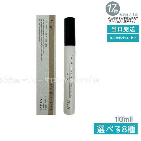 OSAJI オサジ オードトワレ 10ml 8種選べる 香水 フレグランス レディース ウィメンズ フレグランスアイテム 香り : MGビューティーサロンYahoo!店 - 通販 ...