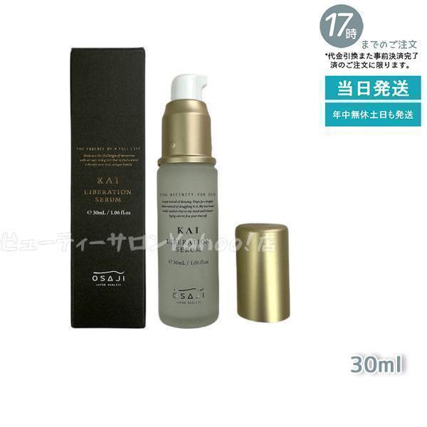 OSAJI オサジ カイ リベレーションセラム 30ml KAI スキンケア エイジングケア 美容液 高保湿 : MGビューティーサロンYahoo!店 - 通販 - Yahoo!ショッピング
