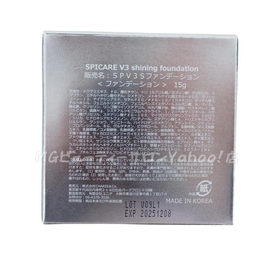 SPICARE V3 正規販売店 V3シャイニング ファンデーション スピケア 15g SPF37 PA+++ 天然針水光注射 SPCARE 正規品 : MGビューティーサロンYahoo!店 ...
