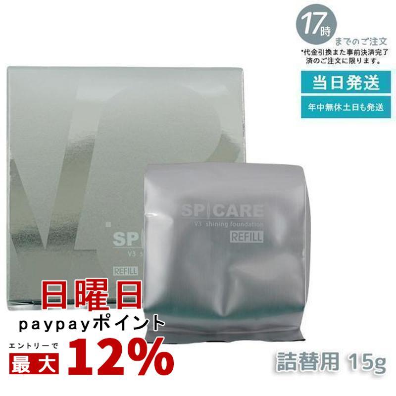 SPICARE V3 正規販売店 V3シャイニング ファンデーションレフィル スピケア 15g 詰め替え SPF37 PA+++ スキンケア ツヤ 美肌 メール便 : MGビューティーサロン ...