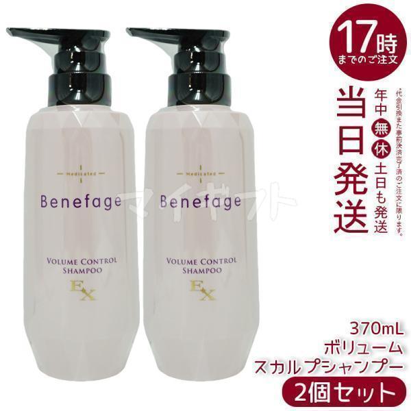 アデランス ベネファージュ 薬用 ボリューム コントロールシャンプー EX 370ml 2個セット 医薬部外品 女性用 アミノ酸 頭皮ケア スカルプシャンプー Aderans : マイギフト ...