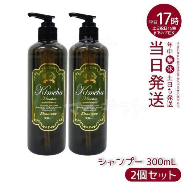 アレン ラヴィーサ キメハ きめしゃん ヘアシャンプー 300ml 2個セット ALEN ravissa Kimeha shampoo ヘアコスメ アミノ酸 「極羽 きめしゃん」 : マイ ...
