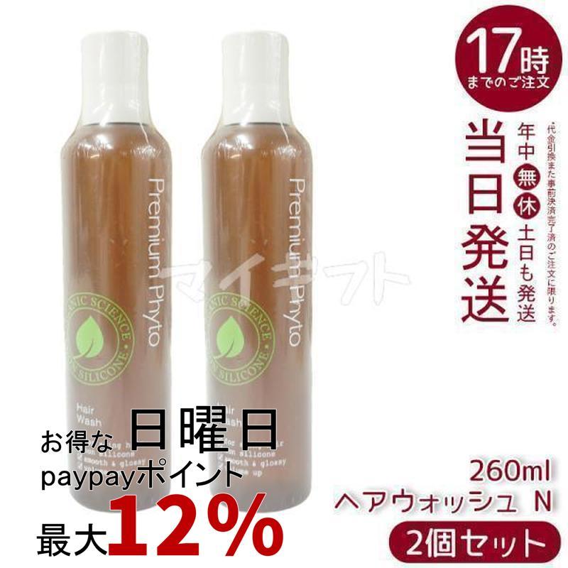 AMPLEUR アンプルール プレミアムフィト ヘアウォッシュN 260ml 2個セット シャンプー 泡シャンプー 整髪料 すっきり 頭皮ケア ヘアケア : マイギフト ヤフー店 - 通販 ...