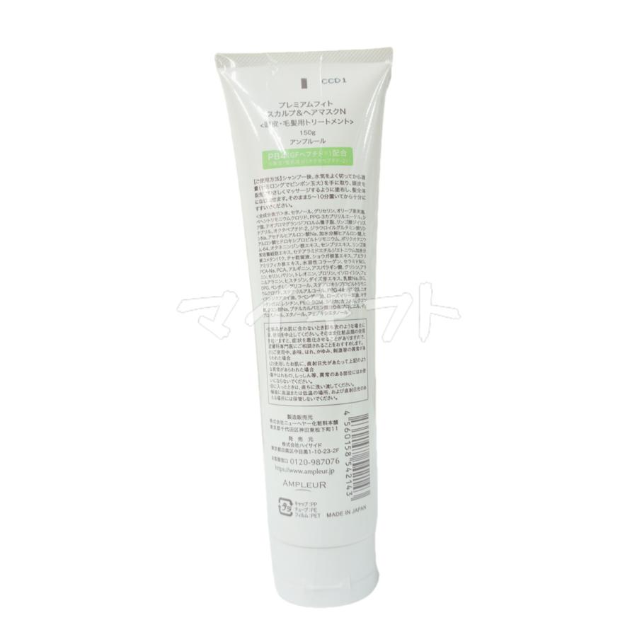 AMPLEUR アンプルール プレミアムフィト スカルプ＆ヘアマスクN 150g ヘアマスク 頭皮 弱酸性 保湿 ヘアパック トリートメント : マイギフト ヤフー店 - 通販 - Yahoo ...