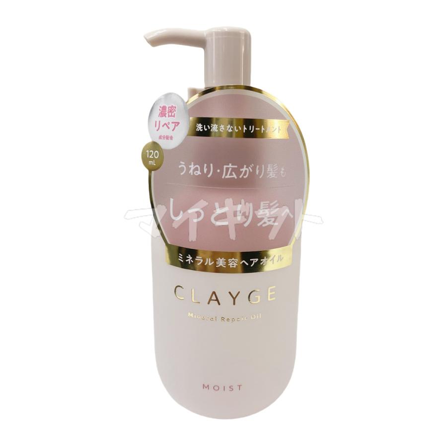 CLAYGE クレージュ ミネラルリペアオイル スムース モイスト 120ml 選べる ヘアケア アウトバストリートメント 乾燥 保湿 洗い流さない ミネラルオイル : マイギフト ヤフー店 ...