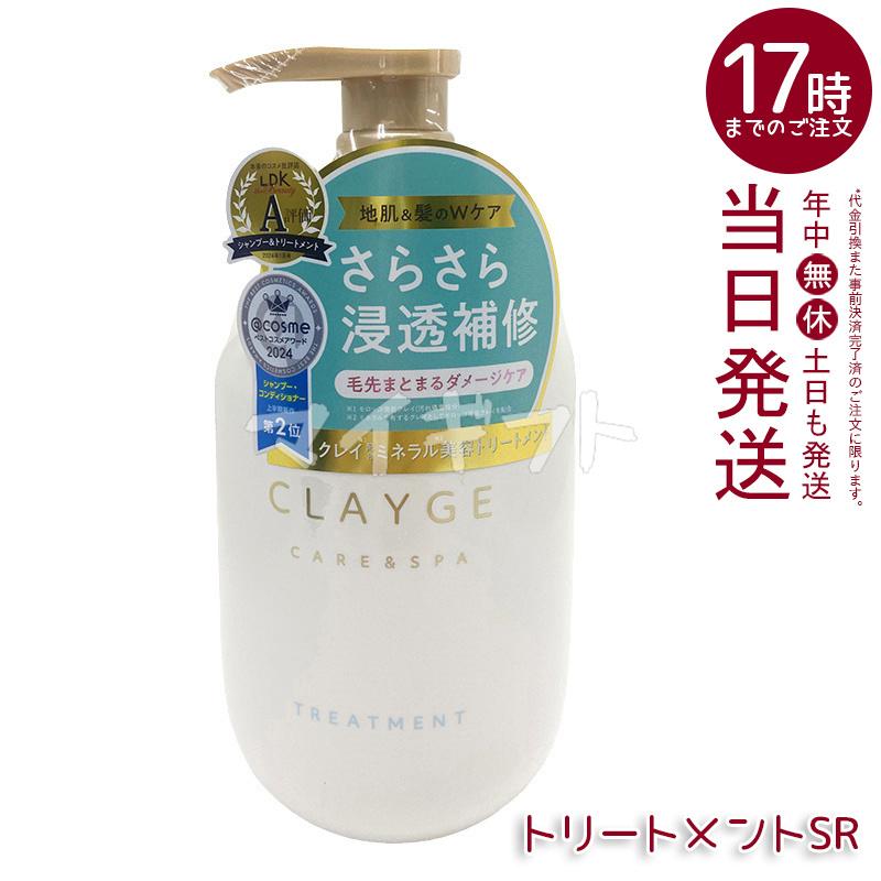 CLAYGE 選べる2個 クレージュ シャンプー トリートメント SR M パールシャイン 500ml 本体 / 400ml 詰替 アミノ酸シャンプー 頭皮 ダメージケア くせ毛 : マイ ...