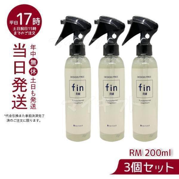 ディアテック デザインフリーフィン RM 200ml お得3個セット リペアミスト しっかり ミスト 浸透 補修 アウトバストリートメント 洗い流さない deartech :dear-ha ...
