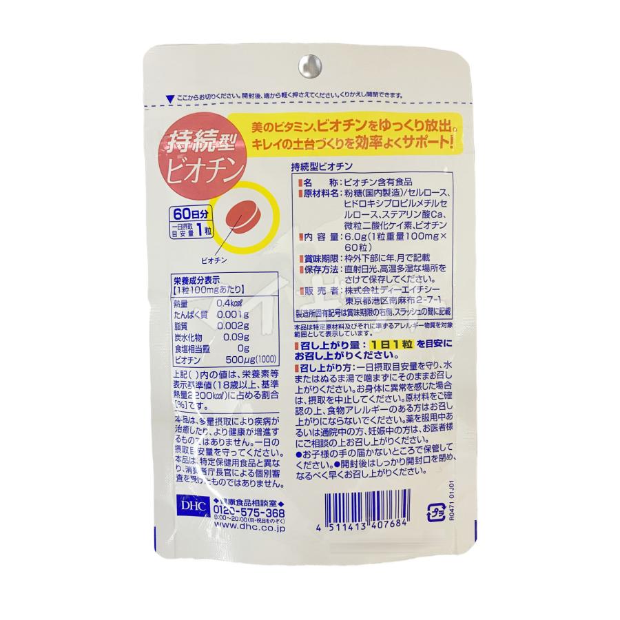 DHC 持続型ビオチン 60日分 60粒 ビオチン サプリメント 栄養機能食品 ビタミン 美容サプリ ディーエイチシー ベ−シック ビオチン含有食品 : マイギフト ヤフー店 - 通販 ...