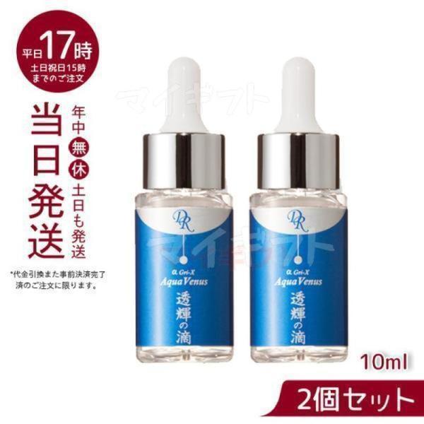 Dr.Recella ドクターリセラ アクアヴィーナス 透輝の滴 10ml 美容液 Dr.recella とうきのしずく 2本セット メール便 ...
