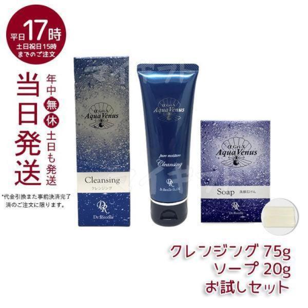Dr.Recella（ドクターリセラ） アクアヴィーナス ピュアモイスチャークレンジング 75g ソープ 20g Dr.recella 低刺激 ...