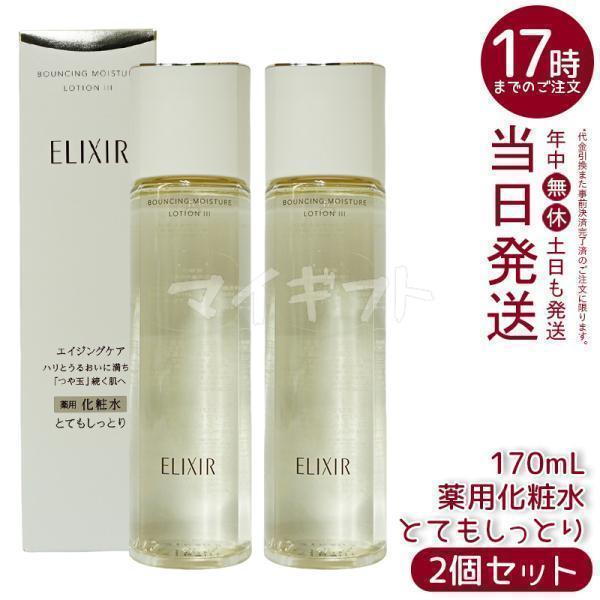 ELIXIR（コスメ） 資生堂 エリクシール リフトモイスト ローション SP 3 III 170ml 2個セット 化粧水 医薬部外品 薬用化粧水 シュペリエル SHISEIDO ELIXIR ...