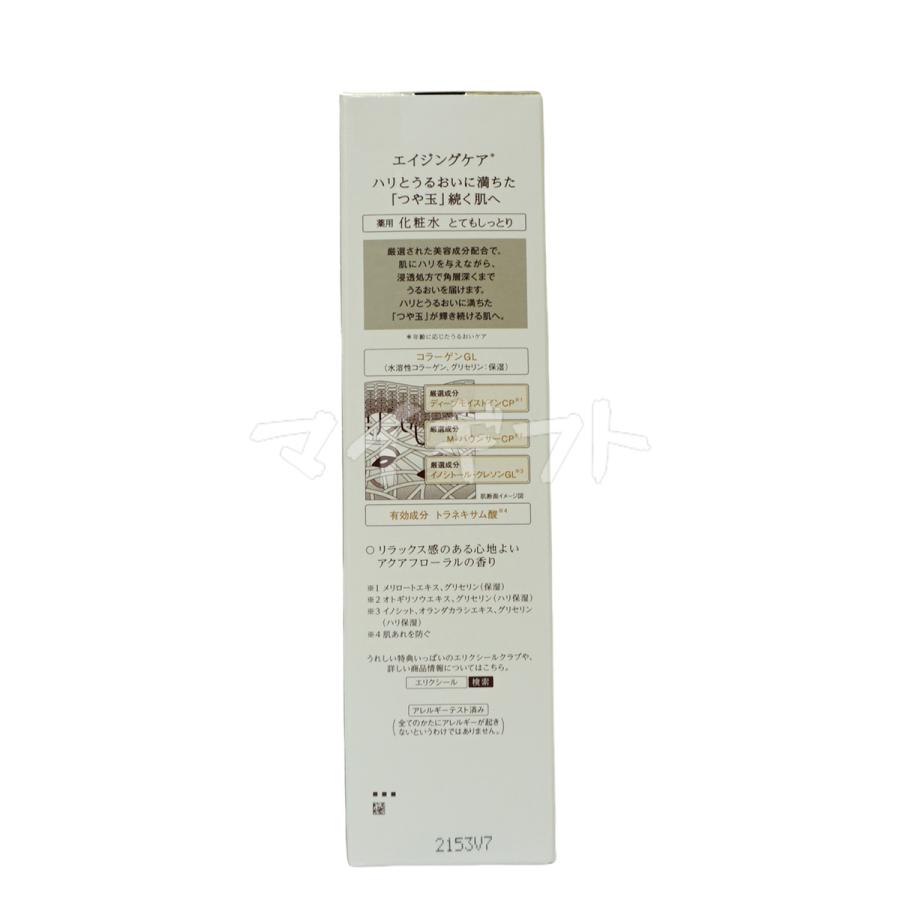 資生堂 エリクシール リフトモイスト ローション SP 3 III 170ml 2個セット 化粧水 医薬部外品 薬用化粧水 シュペリエル SHISEIDO ELIXIR とてもしっとり ...