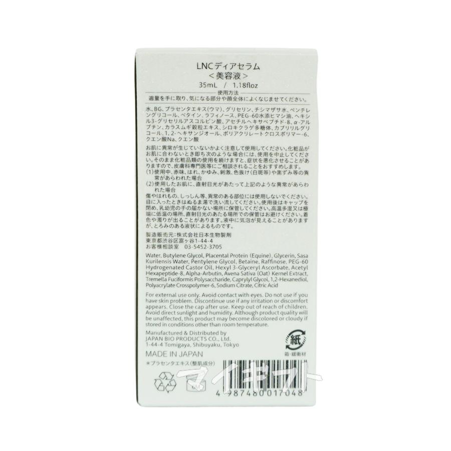 LNC ディアセラム 35ml スペシャル美容液 GHC 美容液 DIAセラム 高配合 肌水分キープ エイジングケア 2個セット : マイギフト ヤフー店 - 通販 - Yahoo!ショッピング