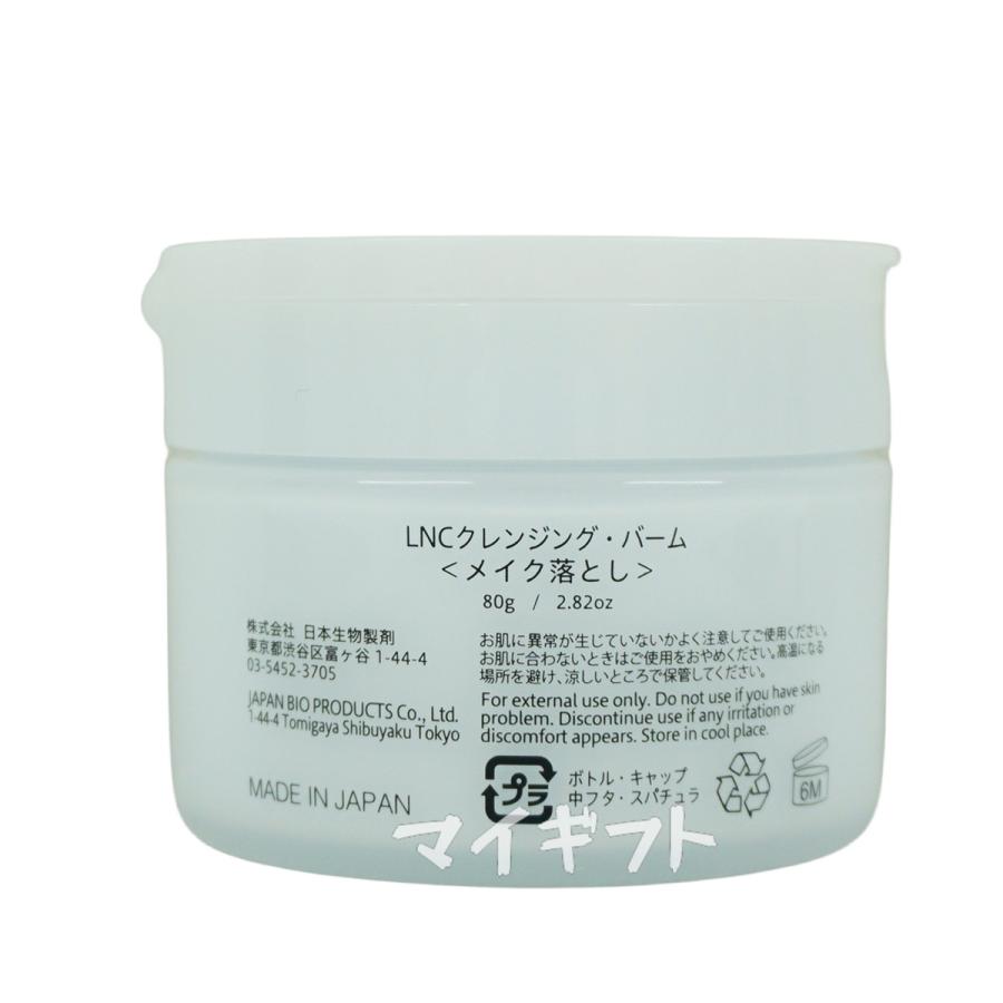 LNC エルエヌシー クレンジング バーム 80g 2個セット 毛穴ケア メイク落とし クレンジング ノンオイル くすみ 毛穴ケア : jbp-sk-4987480017079-2 : マイ ...