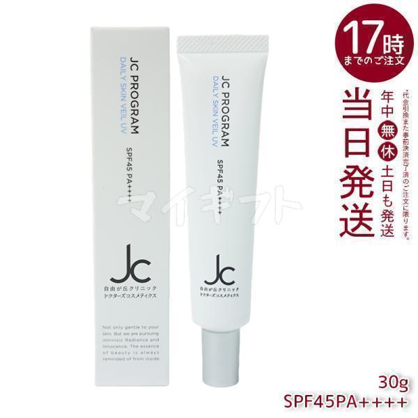 JC PROGRAM 自由が丘クリニック ドクターズコスメ デイリースキンヴェール UV 30g 日焼け止め 下地 クリーム SPF45・PA++++ 保湿 : マイギフト ヤフー店 - 通販 ...
