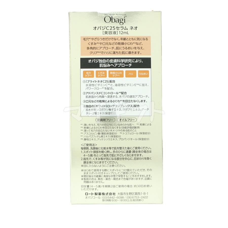 Obagi オバジ C25 セラム ネオ 12ml 2個セット 美容液 毛穴 くすみ ハリ 小じわ うるおい 高機能美容液 : マイギフト ヤフー店 - 通販 - Yahoo!ショッピング