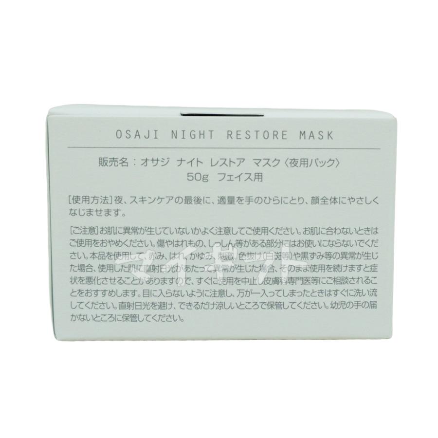 OSAJI オサジ ナイト レストア マスク 50g 高保湿 乾燥対策 スリーピングマスク 敏感肌 スキンケア 洗い流すパック : マイギフト ヤフー店 - 通販 - Yahoo!ショッピング