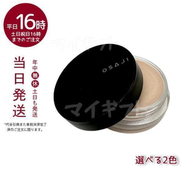 OSAJI オサジ ニュアンススキンエフェクター 10.5g 01 02 03 フィット感 コンシーラーファンデーション クリームタイプ うるおい ベースメイク メール便 : マイギフト ...