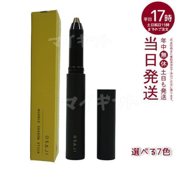 OSAJI オサジ ニュアンス シャドウ スティック 1.5g 01 02 03 04 05 06 07 ニュアンスメイク アイラインにも うるおい成分配合 : マイギフト ヤフー店 - 通販 ...