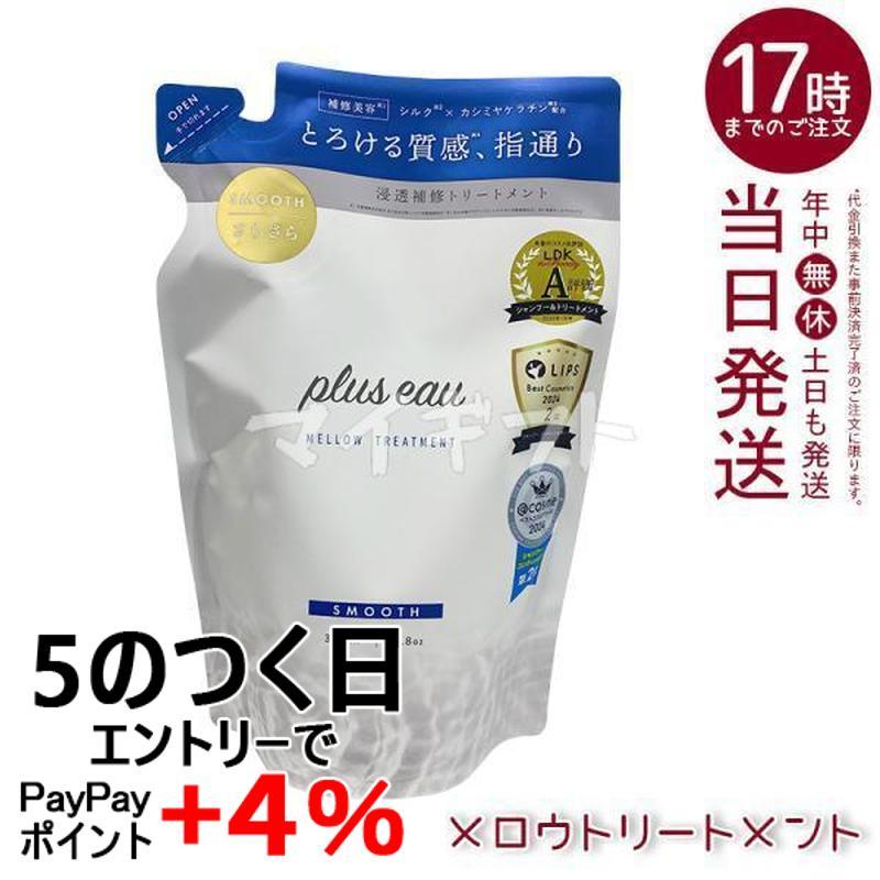 plus eau プリュスオー メロウトリートメント 350ml レフィル 補修 ダメージ 補修美容 シルク美容液 ホワイトフローラル&ペアーの香り : マイギフト ヤフー店 - 通販 ...