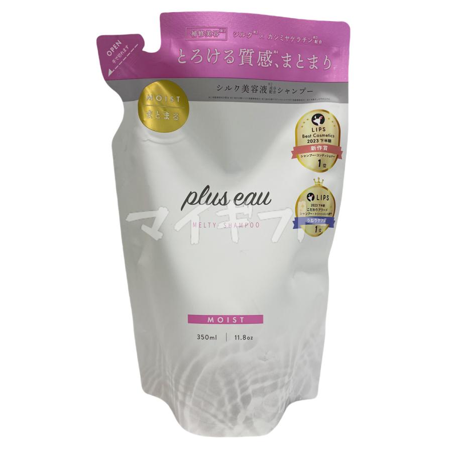 plus eau（プリュスオー） メルティシャンプー メルティトリートメント 詰替えセット 350ml レフィル ヘアケア ツヤ髪 シルク美容液 補修 ダメージ 詰め替え用 : マイギフト ...