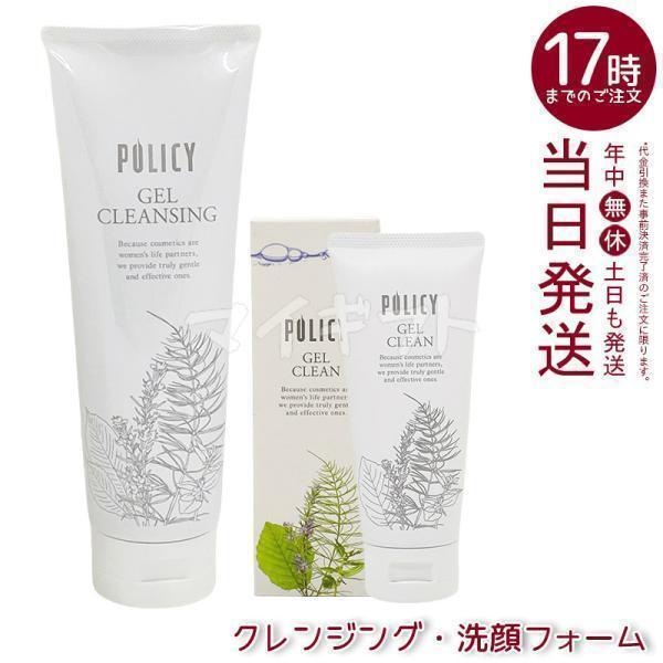 POLICY ポリシー化粧品 ゲルクレンジング 280g ゲルクリーン 90g 洗顔セット 徳用サイズ 毛穴汚れ 敏感肌 メイク落とし ジェル ノンオイル 保湿 : マイギフト ヤフー店 ...