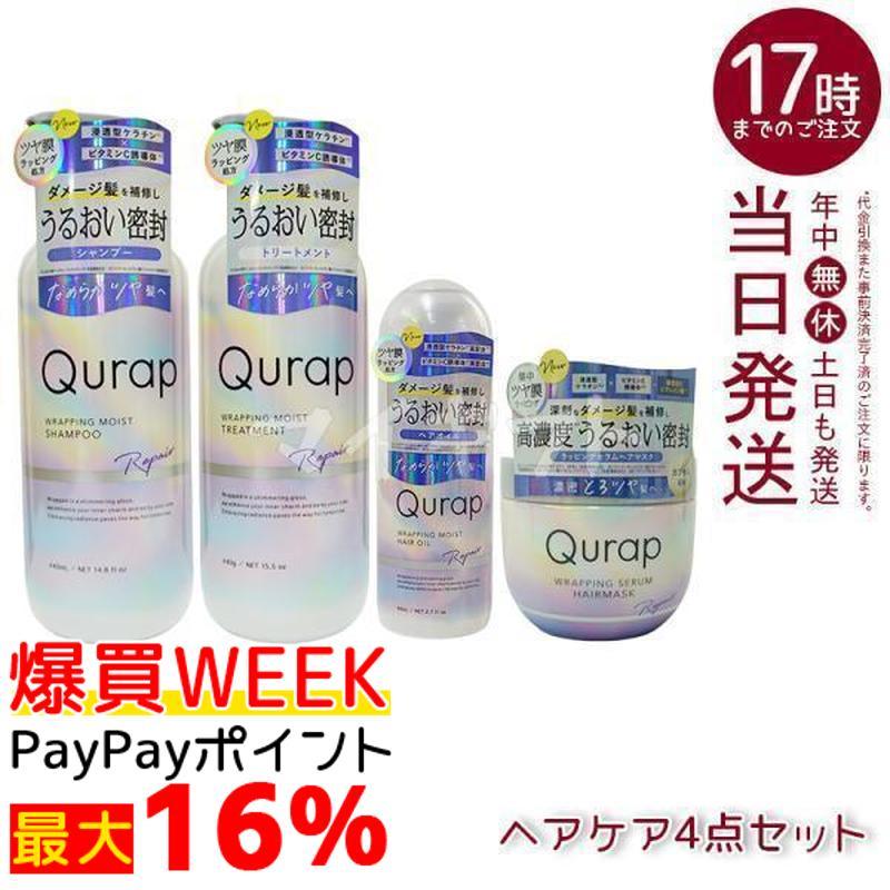 Qurap キュラップ ラッピングモイスト シャンプー 440ml＋トリートメント 440g +ラッピングセラムヘアマスク 180g + ヘアオイル 80ml ビタミンC誘導体 : マイギフト ...