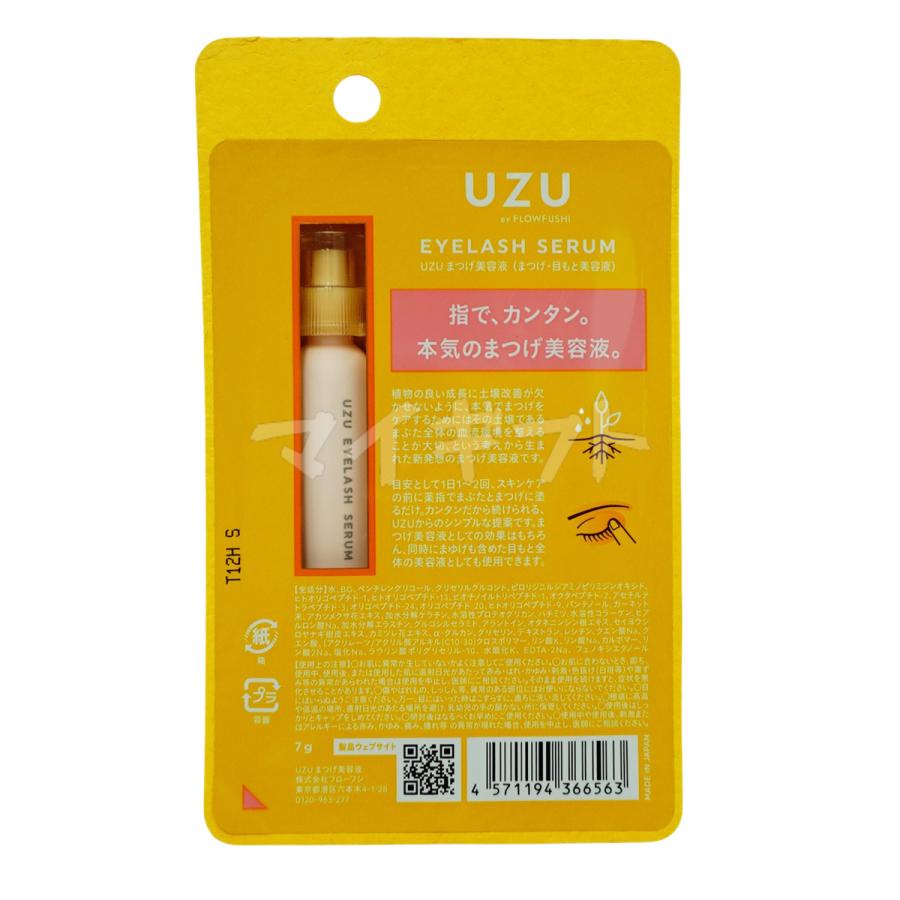 UZU（フローフシ） UZU BY FLOWFUSHI まつげ美容液 7g 3個セット まつげケア アイケア アイクリーム まつげ 目もと美容液 : マイギフト ヤフー店 - 通販 ...