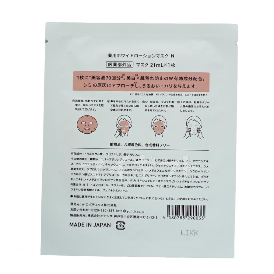 Yunth ユンス 美白シートマスク 1枚 箱なし 医薬部外品 保湿 肌荒れ防止 美容液 美白 毛穴 スキンケア パック シートマスク うるおい : マイギフト ヤフー店 - 通販 ...