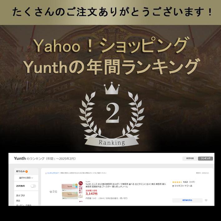 Yunth ユンス 生VC美白美容液 生VAダーマ美容液 選べる 生ビタミンC 生VC 美白 美容液 導入美容液 医薬部外品 ブースター 導入液 レチノール : マイギフト ヤフー店 - 通販 ...