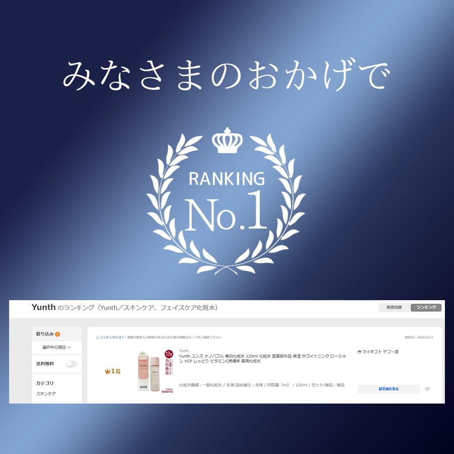 Yunth ユンス ナノバブル 美白化粧水 120ml 化粧水 医薬部外品 保湿 ホワイトニング ローション VCP しっとり ビタミンC誘導体 薬用化粧水 : マイギフト ヤフー店 - 通販 ...