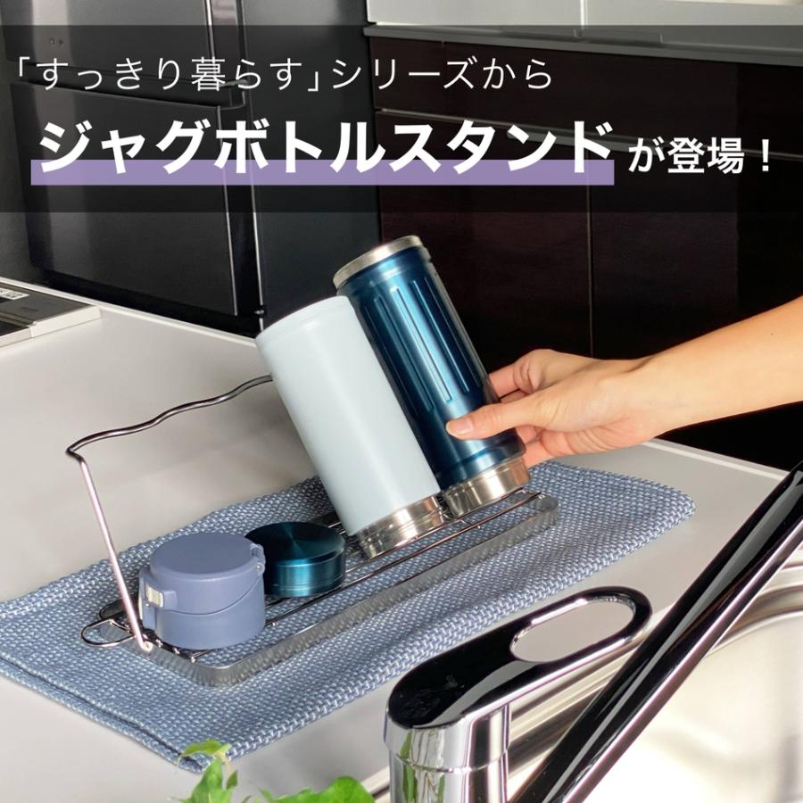 be worth style（ビーワーススタイル） bws SELECTION すっきり暮らすジャグボトルスタンド 水筒 水切り 置き 立て ...