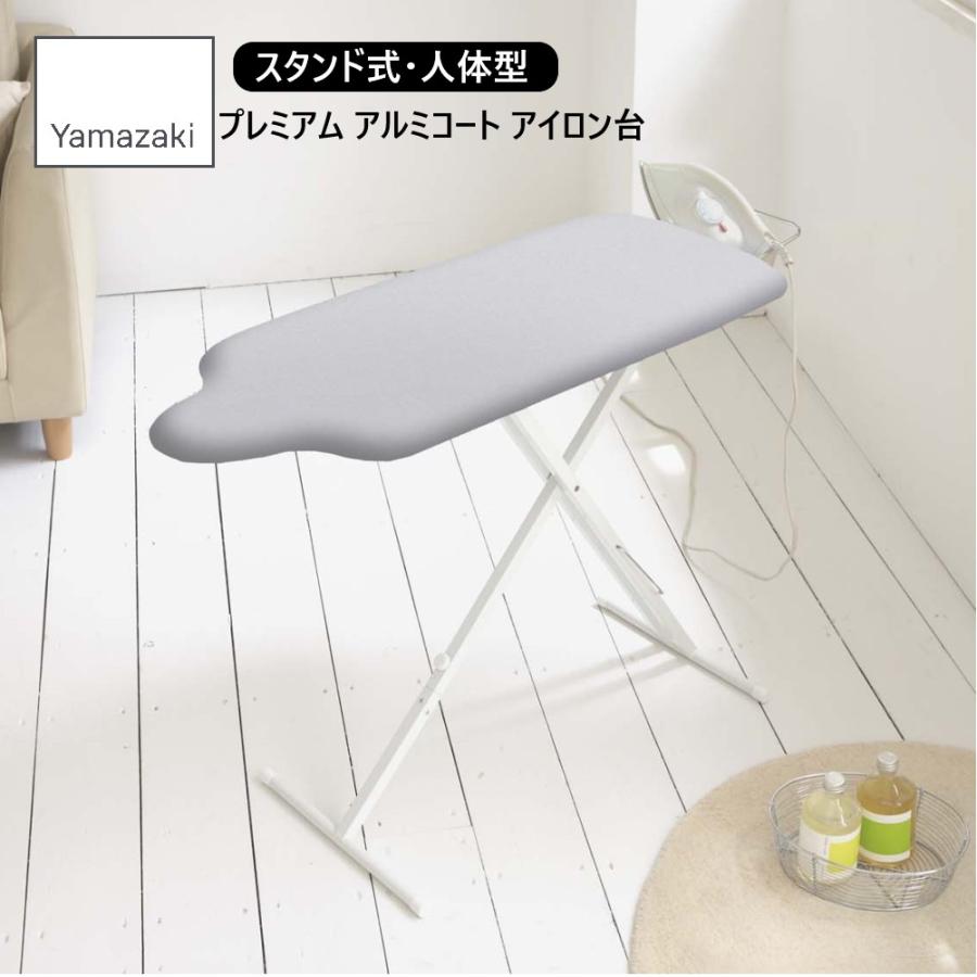 山崎実業 アイロン台 スタンド式人体型 プレミアム アルミコート 7317 リビング アイロン 卓上 スタンド シンプル アルミ yamazaki 公式 : リライフプラザヤフー店 - 通販 ...