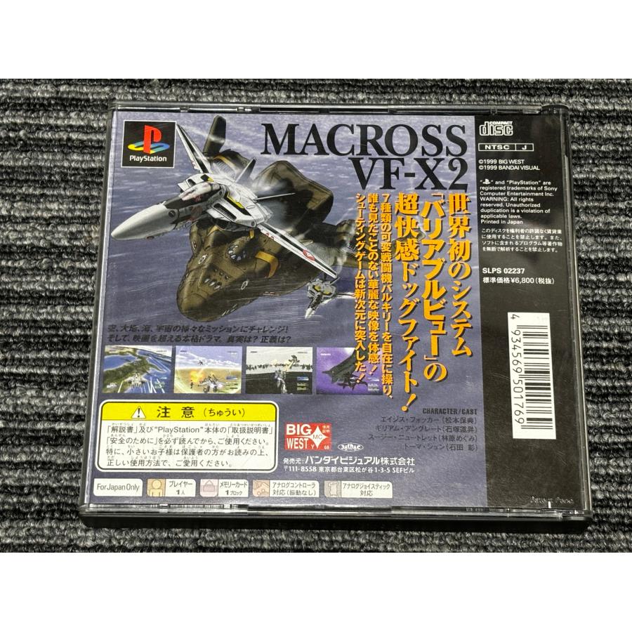 プレステ ソフト マクロス VF-X 2 playstation PS : cmg3387 : マイホット - 通販 - Yahoo!ショッピング