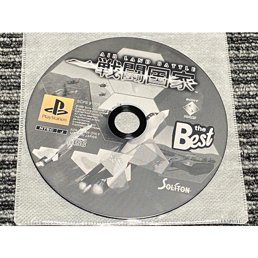 PlayStation プレステ ソフト 戦闘国家 BEST エア・ランド・バトル playstation PS : マイホット - 通販 - Yahoo!ショッピング
